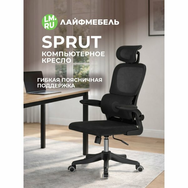 Компьютерное кресло Лайфмебель Sprut сетка черный