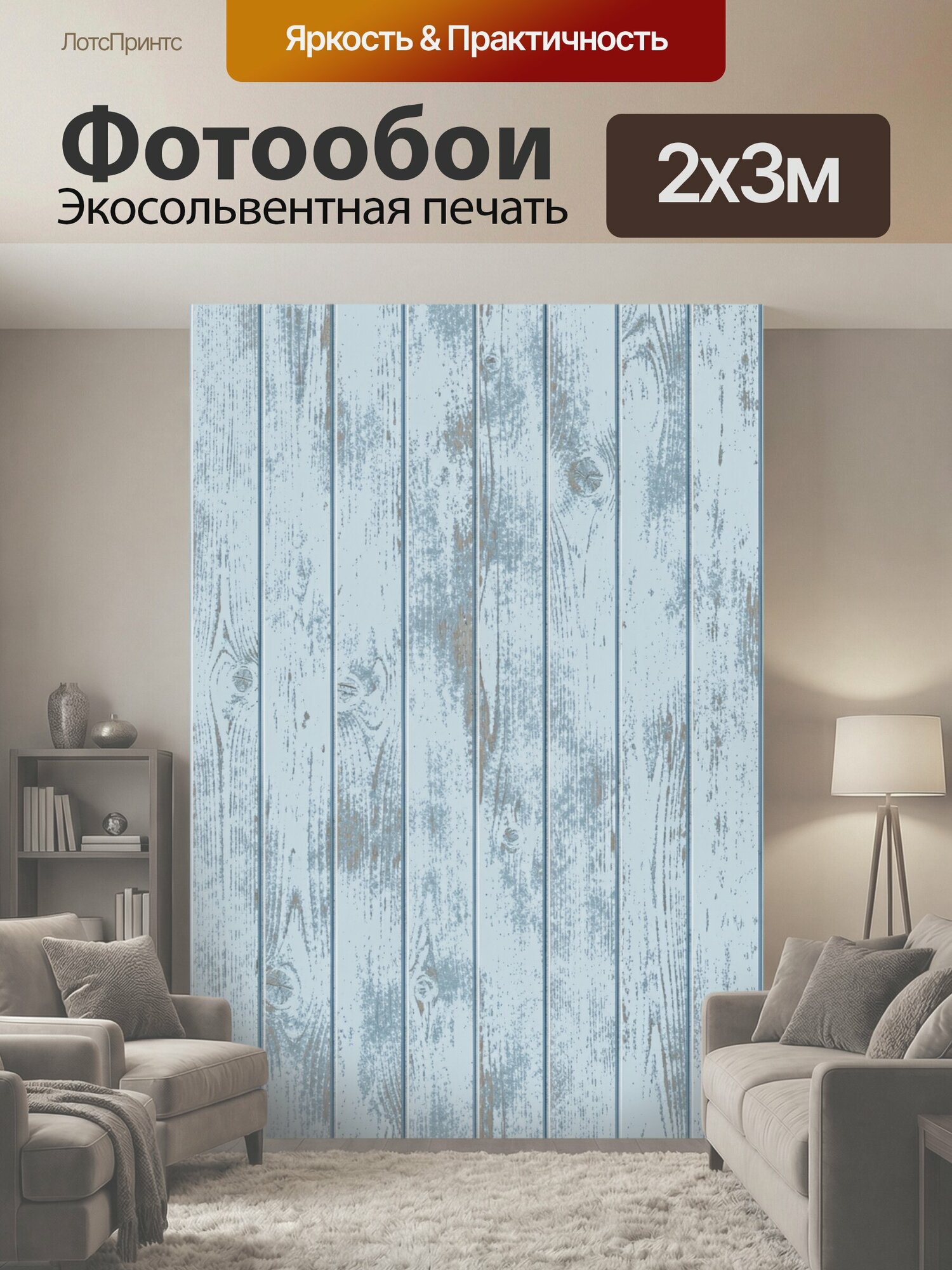 Фотообои "Текстура светлого деревянного штриха. Декоративный узор под светлое дерево: вертикальные доски с потертостями и микрорисунком." 200x300 см. экосольвентная печать