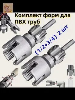 Комплект форм для ПВХ труб