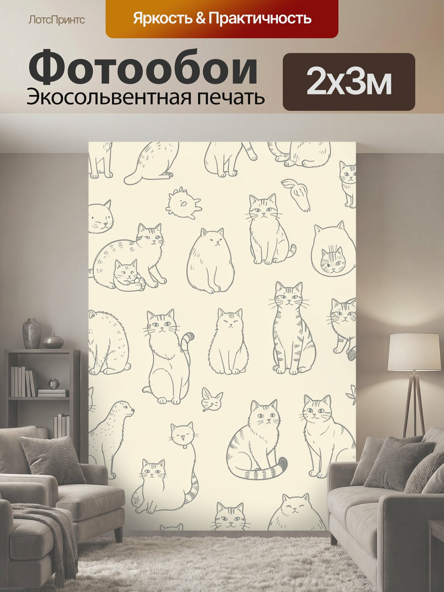 Фотообои "Коты и маленькие бабочки. Разнообразные домашние мурлыки в разных позах, выполненные тонкими серыми линиями на кремовом фоне. Нежный." 200x300 см. экосольвентная печать