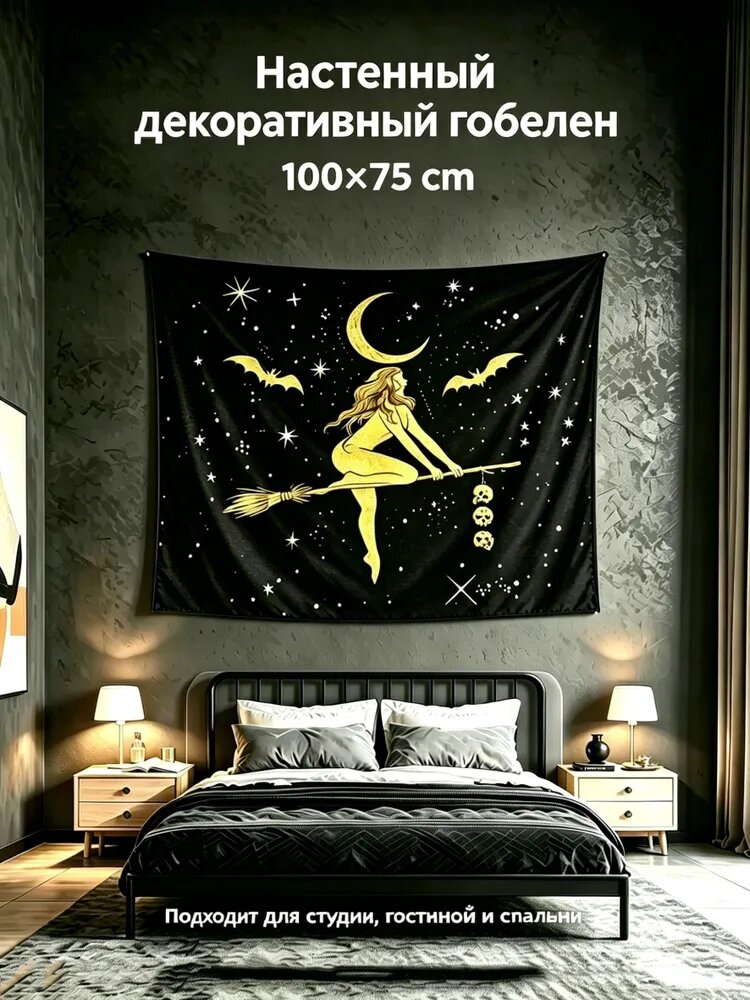 Гобелен 75x100 см, 1