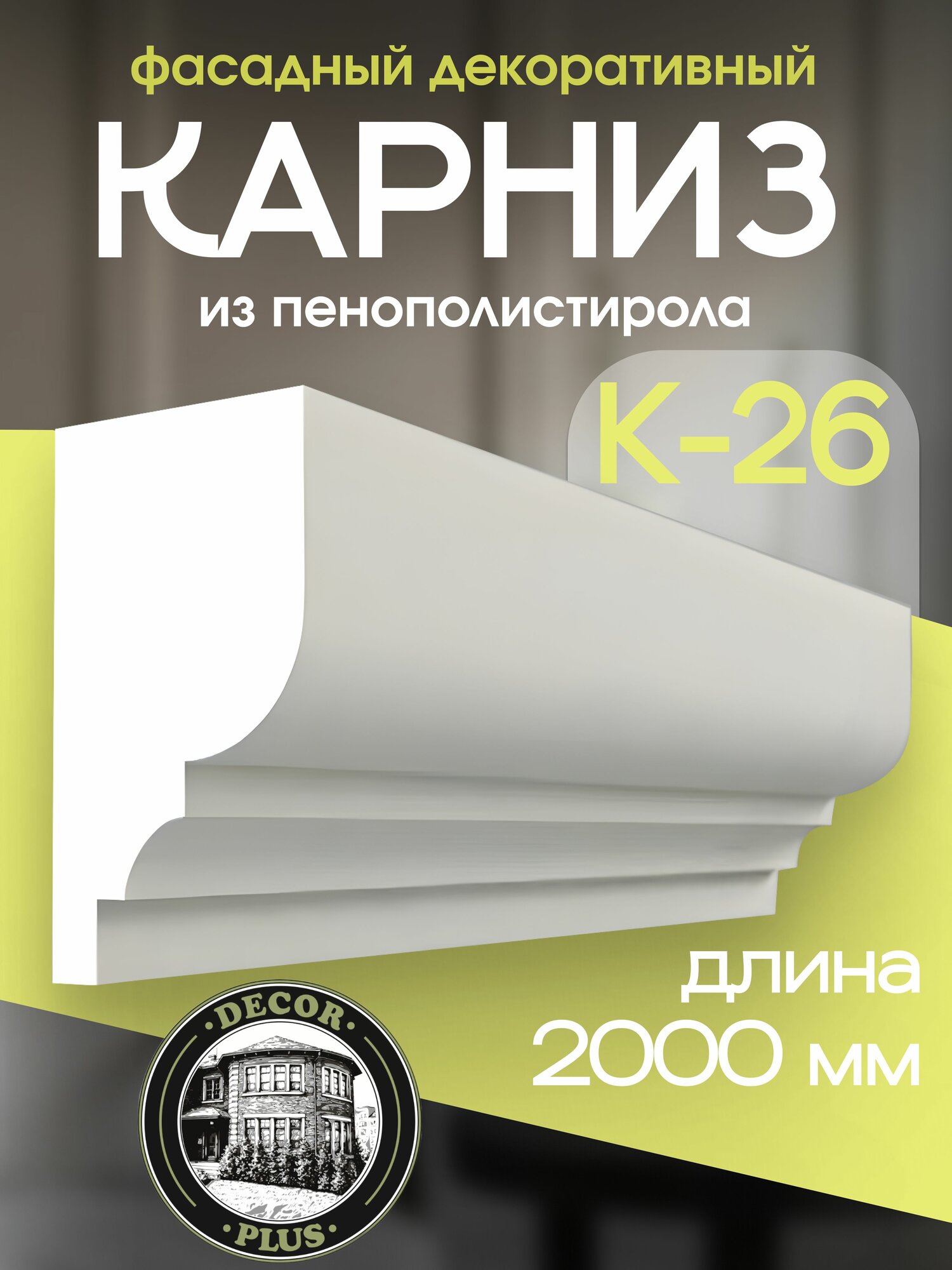 Карниз подкровельный К-26 Decor Plus 180х2000х100