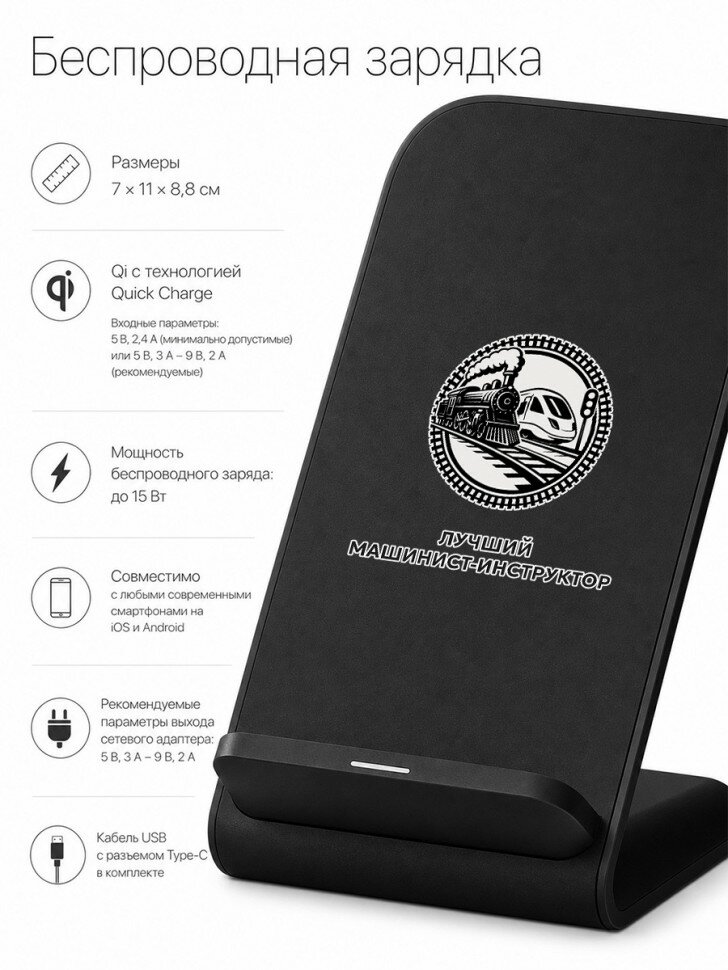 Настольная беспроводная зарядка для телефона с надписью "лучший Машинист-инструктор"