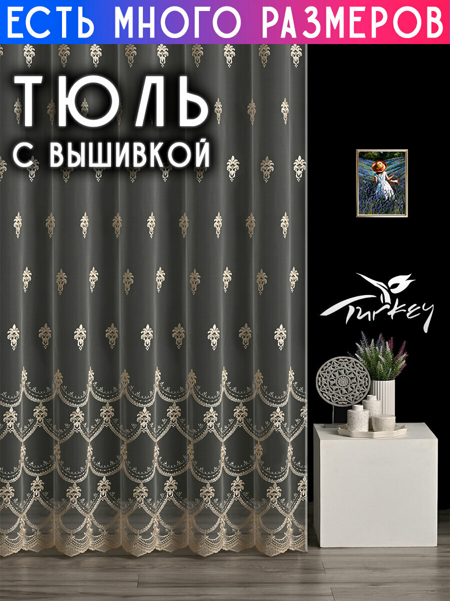 Тюль готовый сетка в спальню гостиную длинный с люрексом 400x280 см