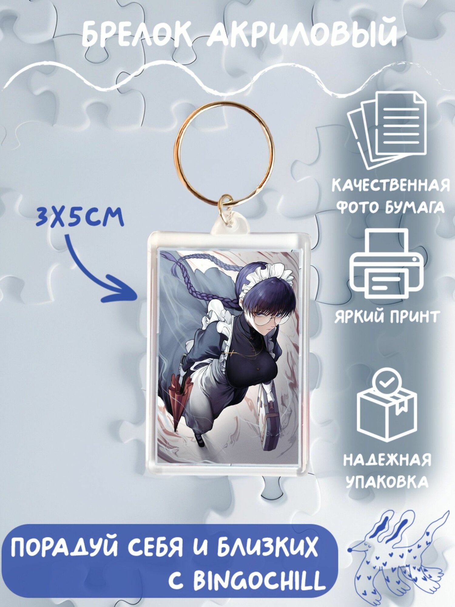 Брелок BINGOCHILL
