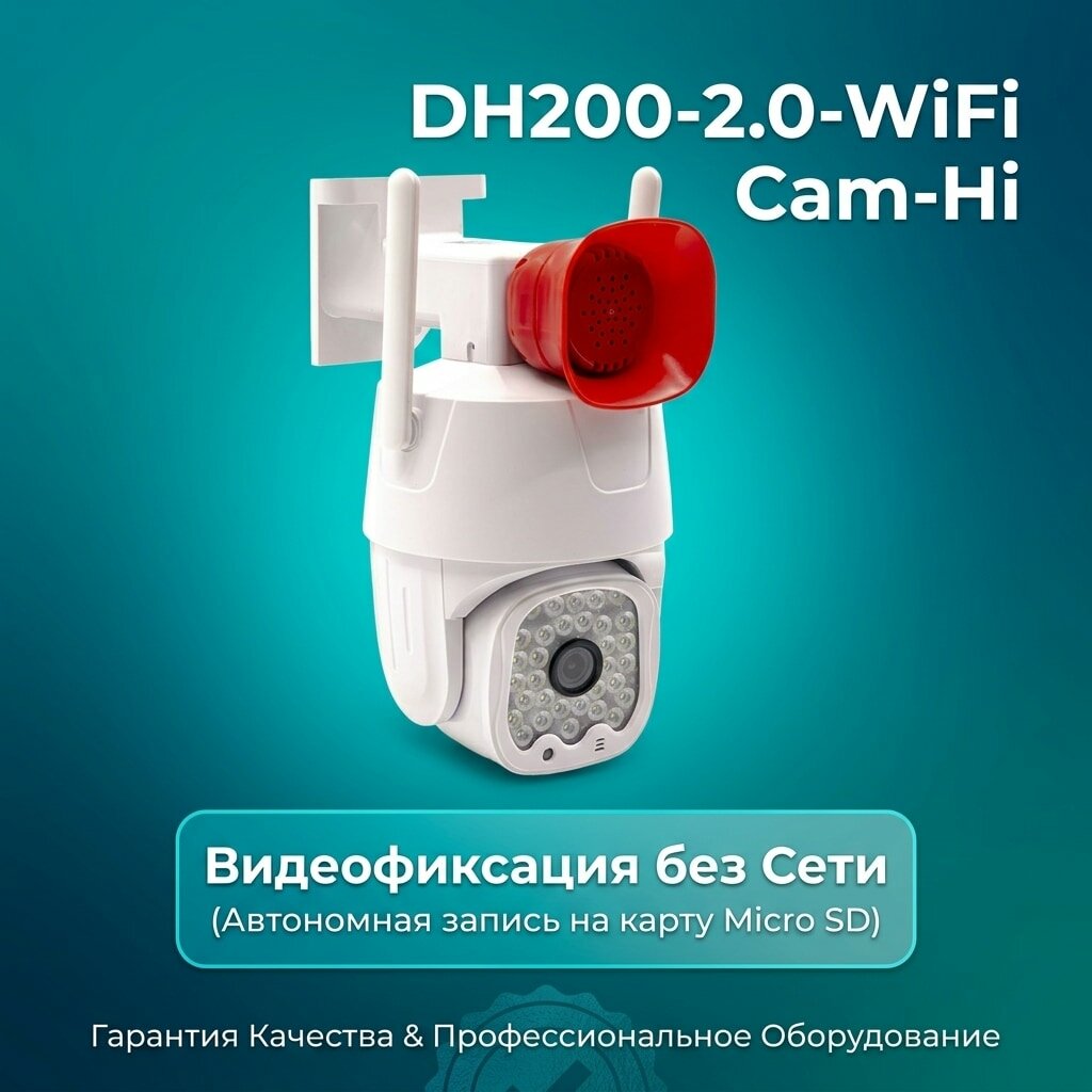 WI-FI IP камера уличная Cam-Hi DH200-2.0-WiFi с записью SD