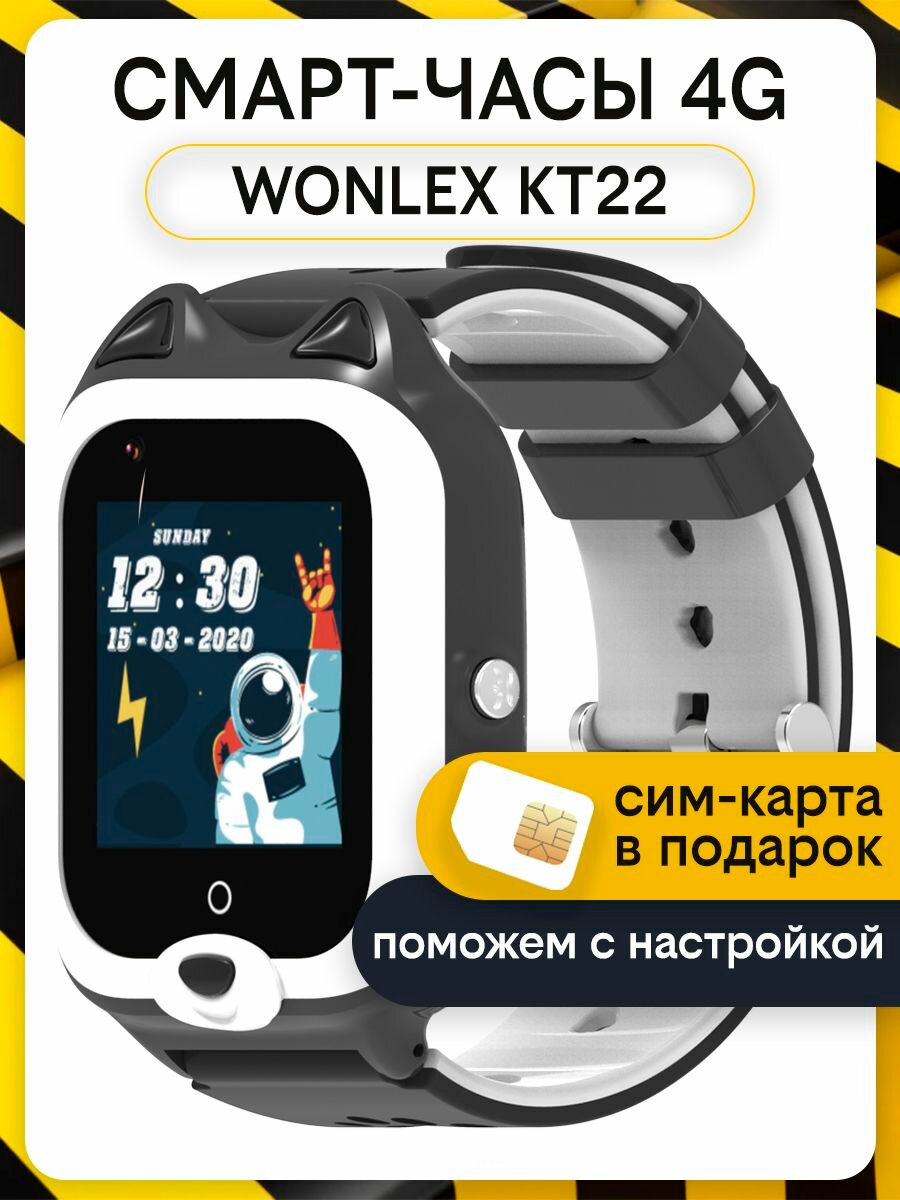 Детские смарт часы Wonlex 4G КТ22 c GPS, местоположением, видеозвонками, WhatsApp, с сим-картой в комплекте, черный
