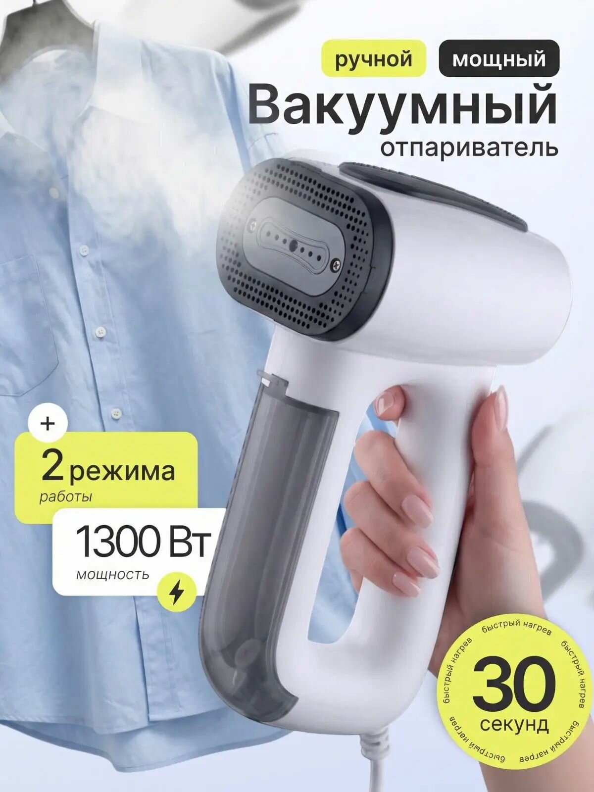 Отпариватель ручной вакуумный вертикальный для всех видов тканей-YL