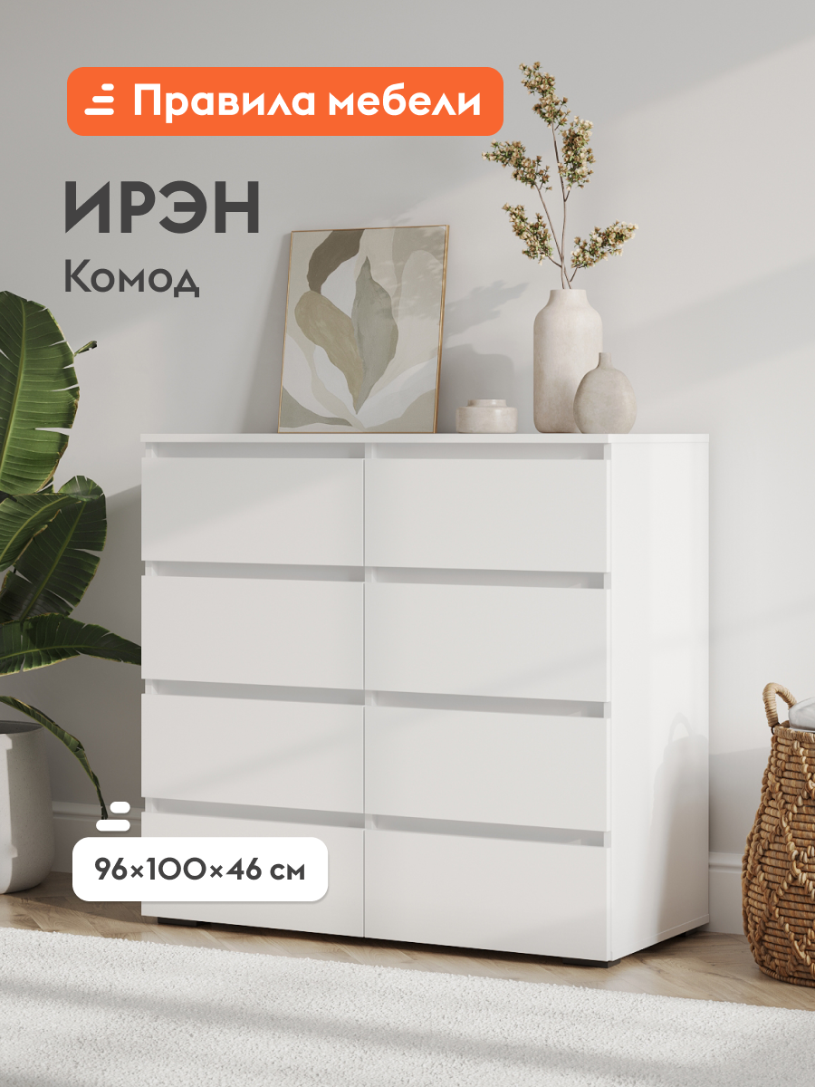 Комод для одежды и хранения вещей Ирэн с ящиками, 100х46х96 см, Белый