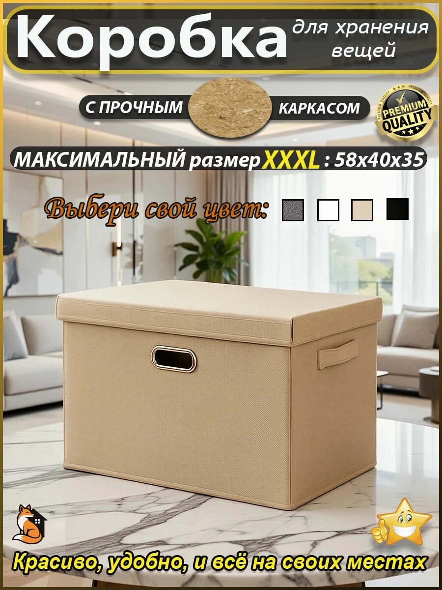 Коробка для хранения / Кофр для хранения одежды / Коробки для вещей и игрушек , Ящик