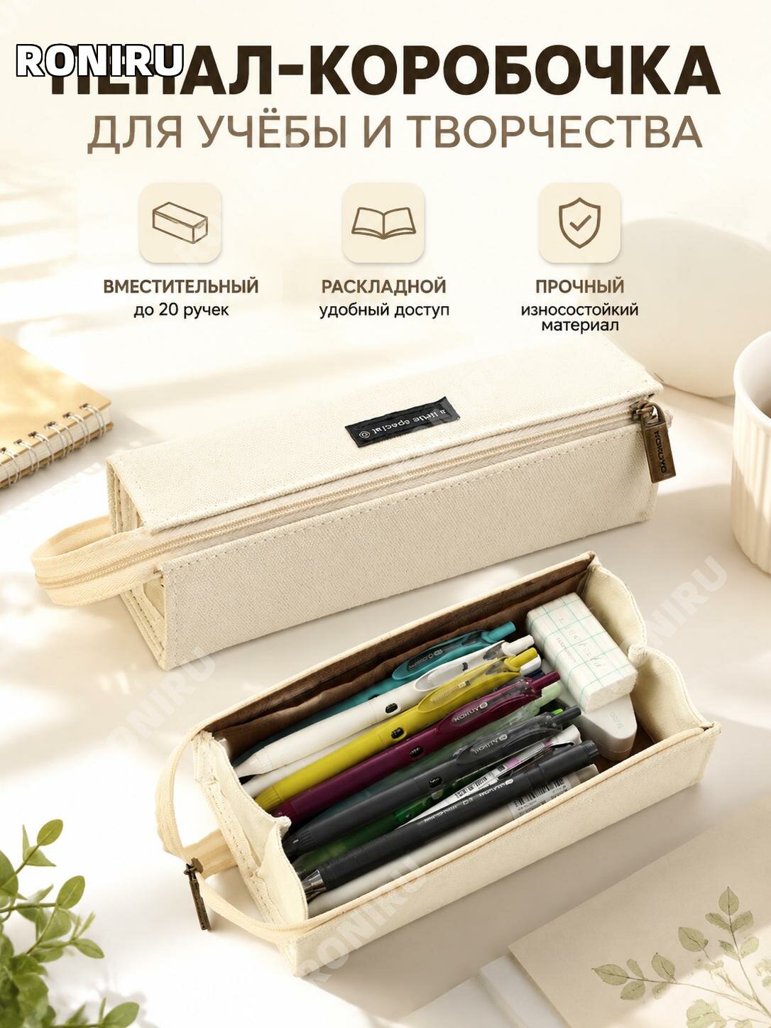 Пенал Kokuyo раскладной из полиэстера, бежевый, примерно на20 ручек