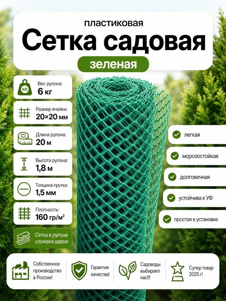 Сетка Садовая пластиковая заборная зеленая 20Х20мм 1,8х20м