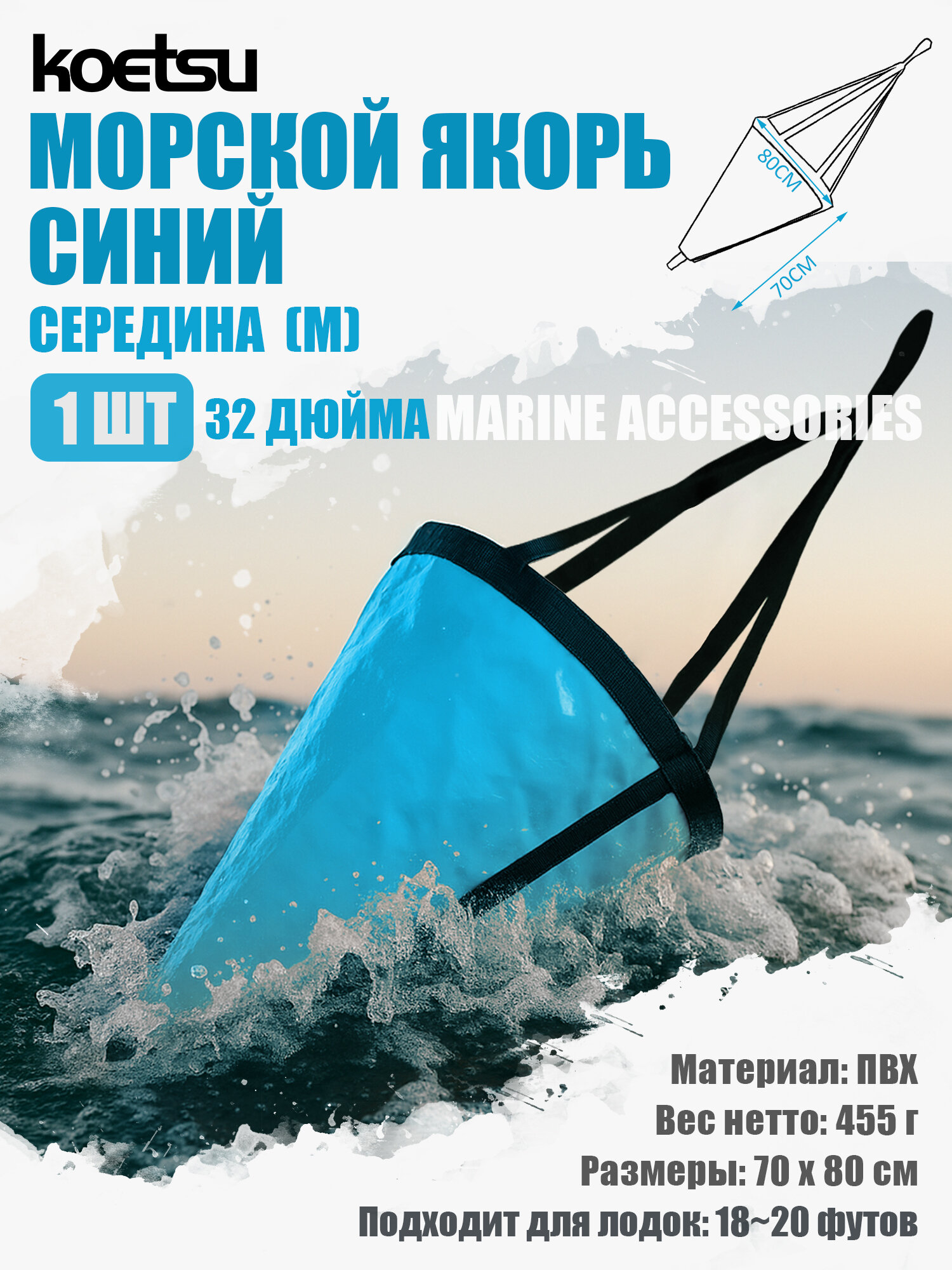 Якорь для лодки