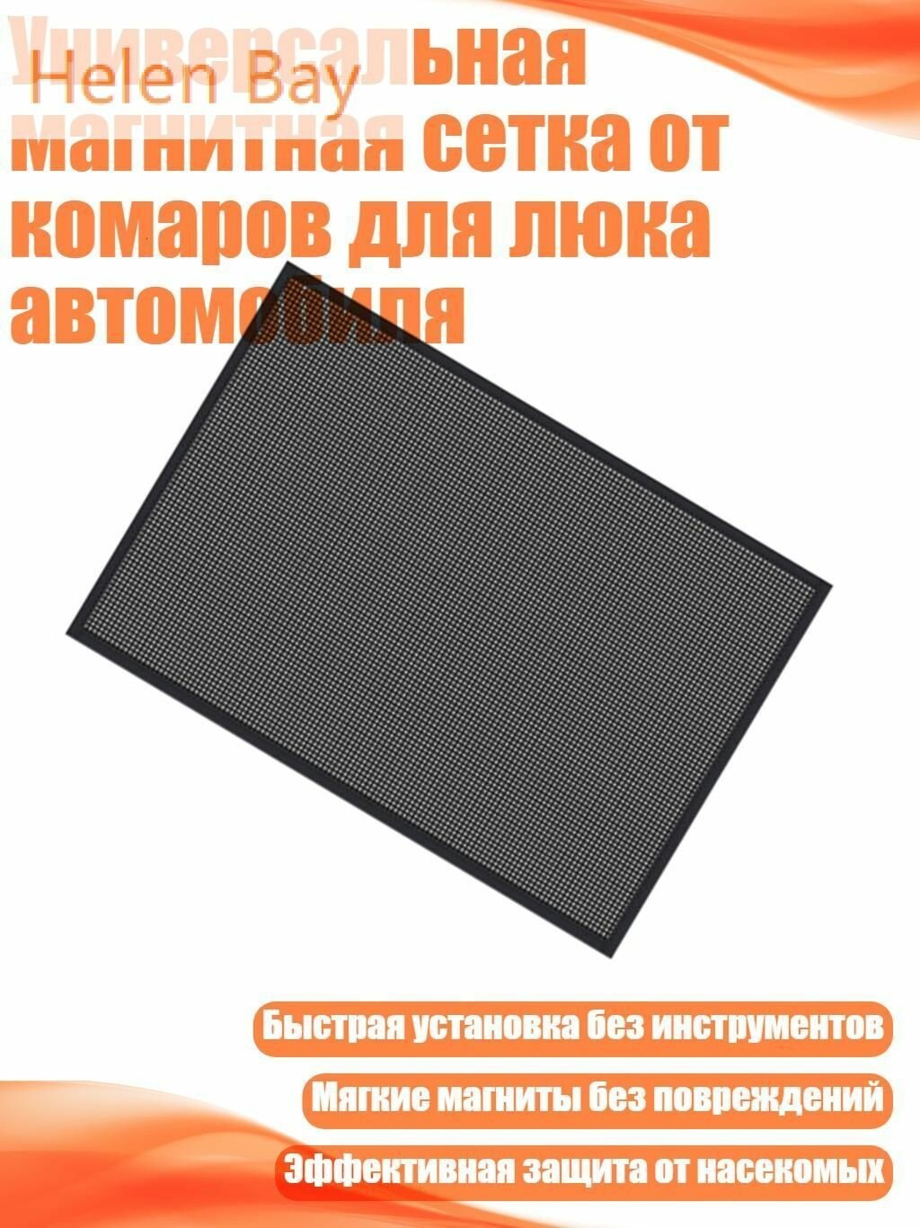 Универсальная магнитная сетка от комаров для люка автомобиля, - маленький