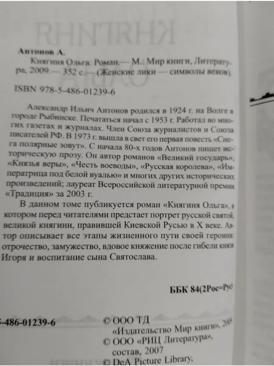 Княгиня ольга — фото 1
