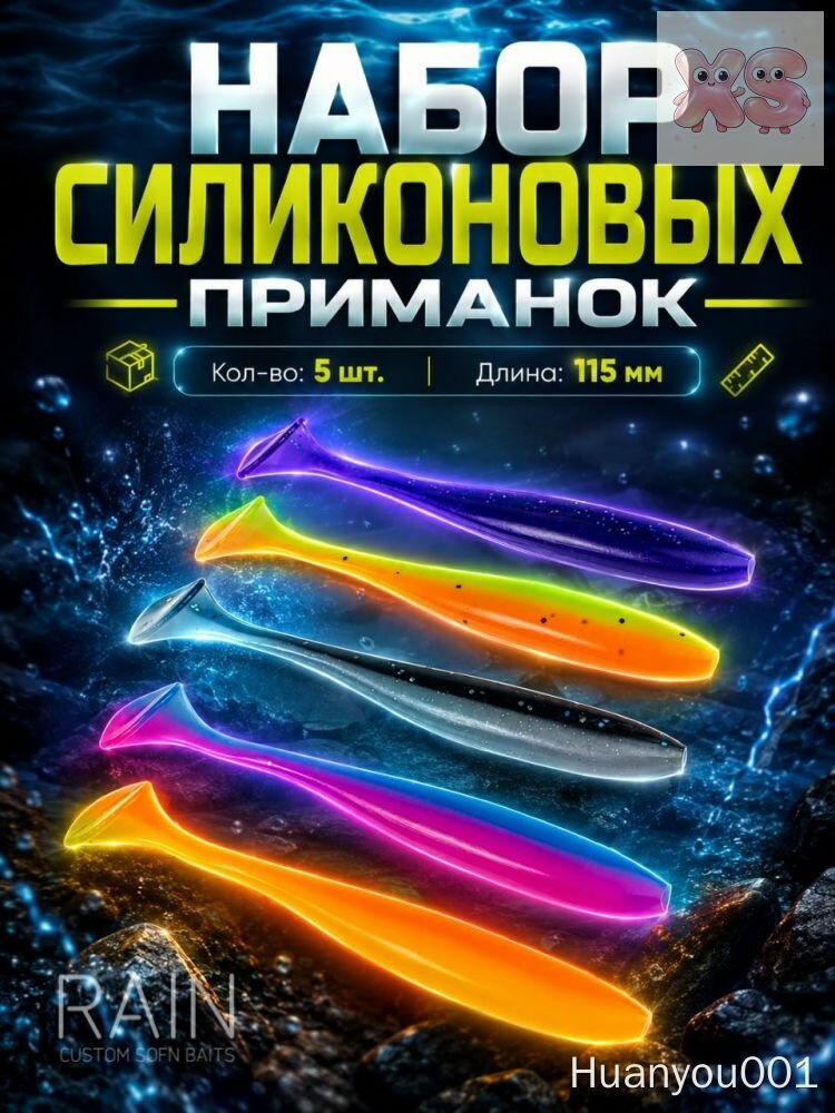 Мягкая приманка для рыбалки, 115 мм