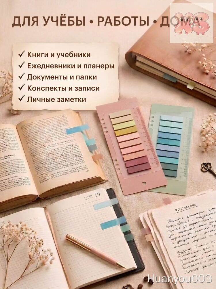 Стикер-закладки 400 шт. разные цвета с линейкой для учебы, работы, планирования — фото 1
