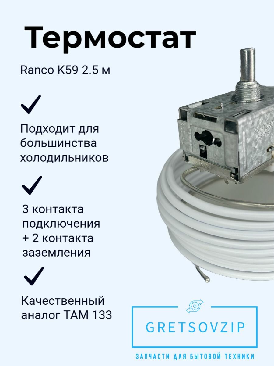 Терморегулятор (термостат) RANCO K59 L1275 для холодильников Stinol, Indesit, Ariston