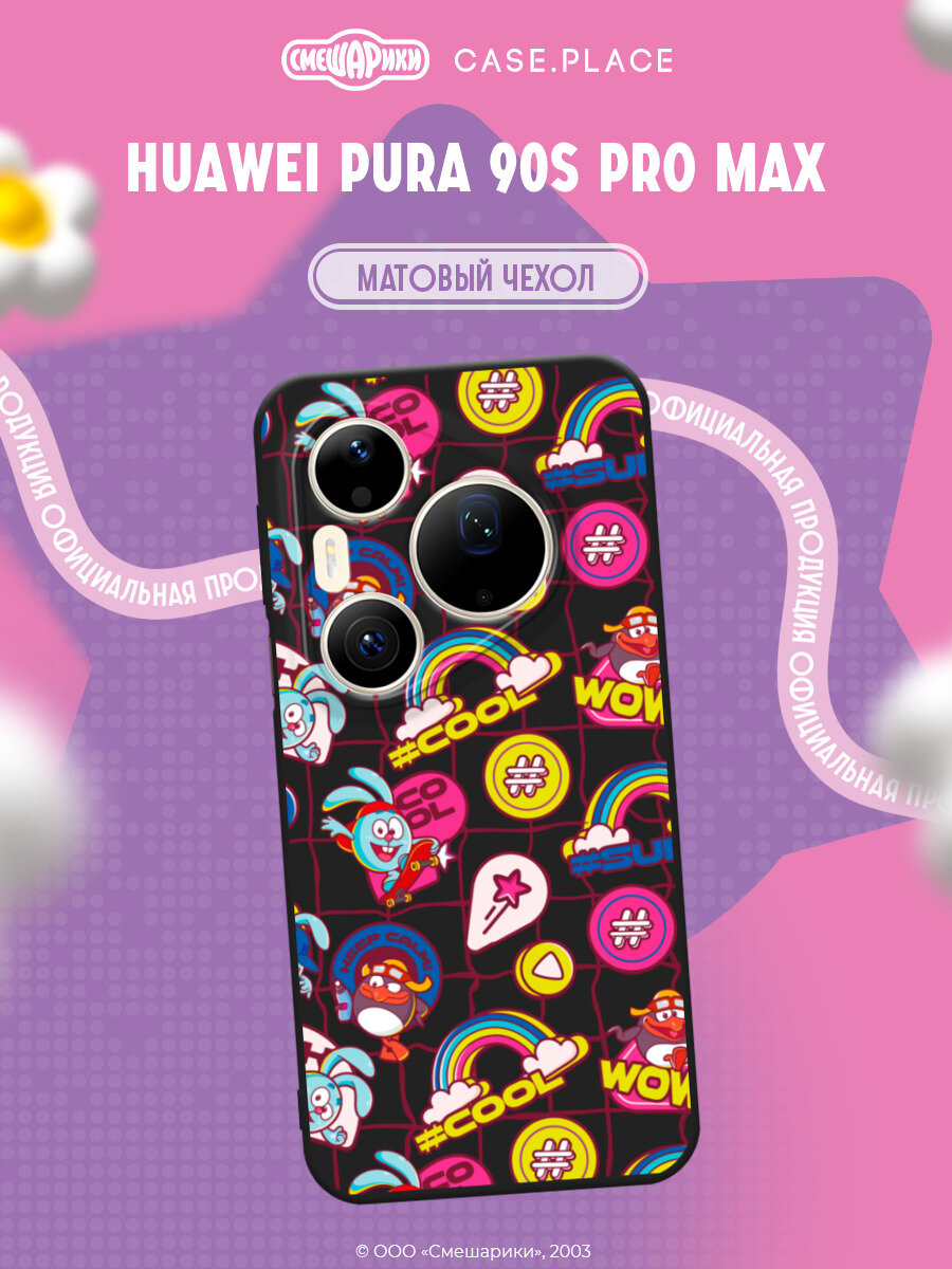 Чехол на Huawei Pura 90s Pro Max / Хуавей Пура 90s Про Макс с принтом Смешарики. Паттерн клетчатый Пин и Крош
