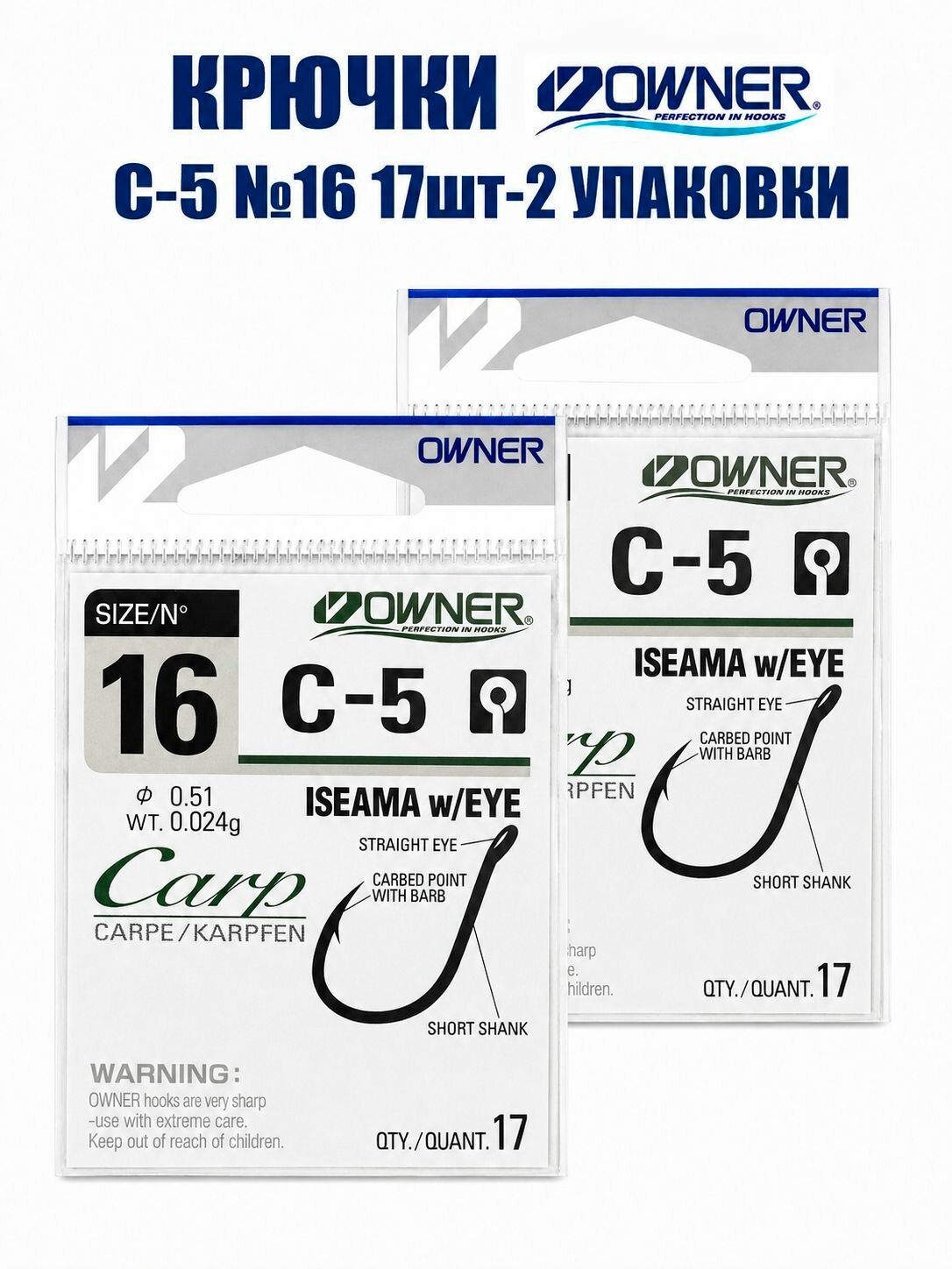 Крючки рыболовные Owner C-5 Carp Iseama w/EYE №16 17шт 2 упаковки