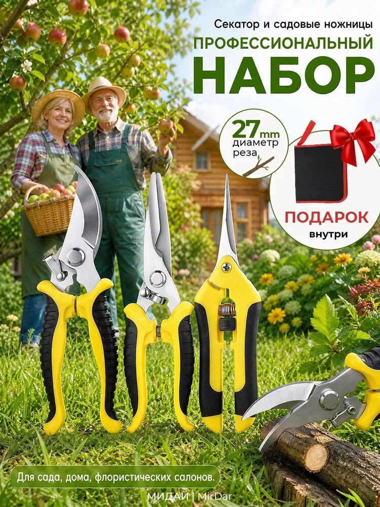 Секатор