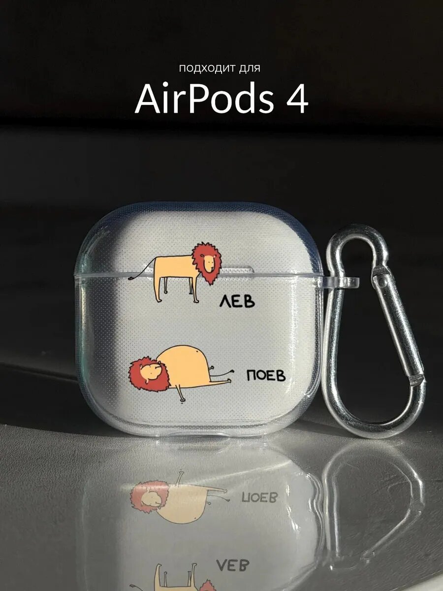 Чехол на AirPods 4 мем
