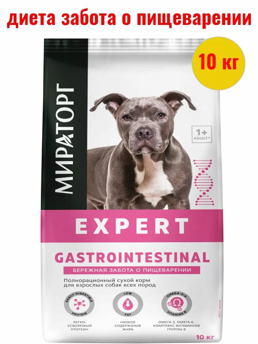 Корм для собак забота о пищеварении Gastrointestinal 10 кг