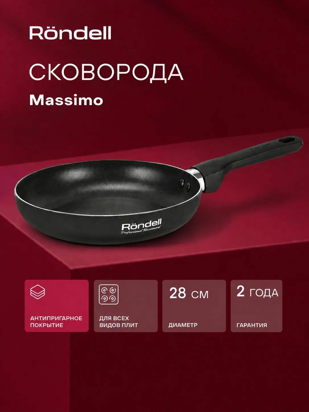 Сковорода Rondell Massimo RDA-1404 Black