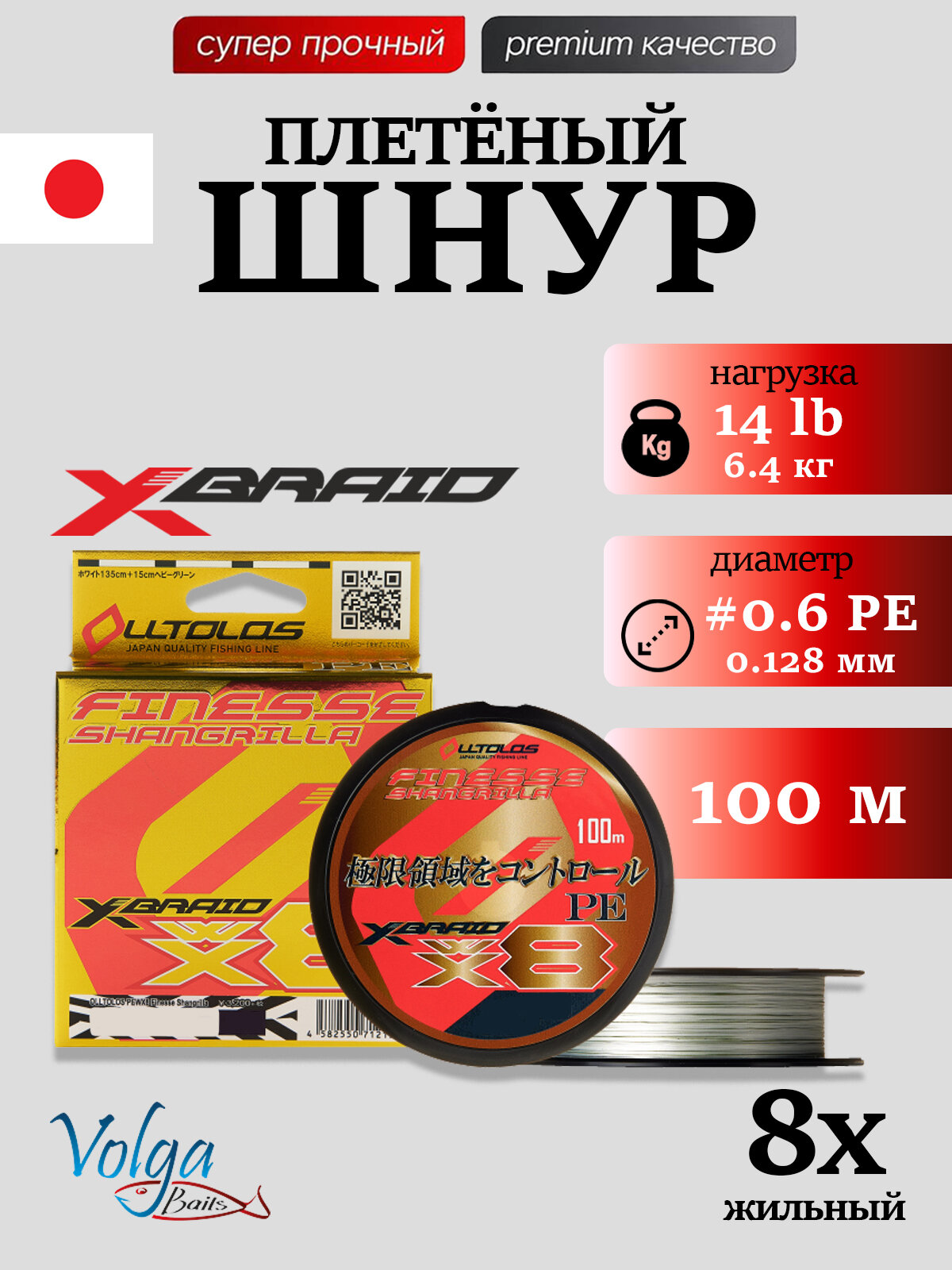 Плетеный шнур для рыбалки YGK X-Braid Olltlos PE WX8 Finesse Shangrilla 100m #0.6-14lb плетенка для спиннинга и фидера