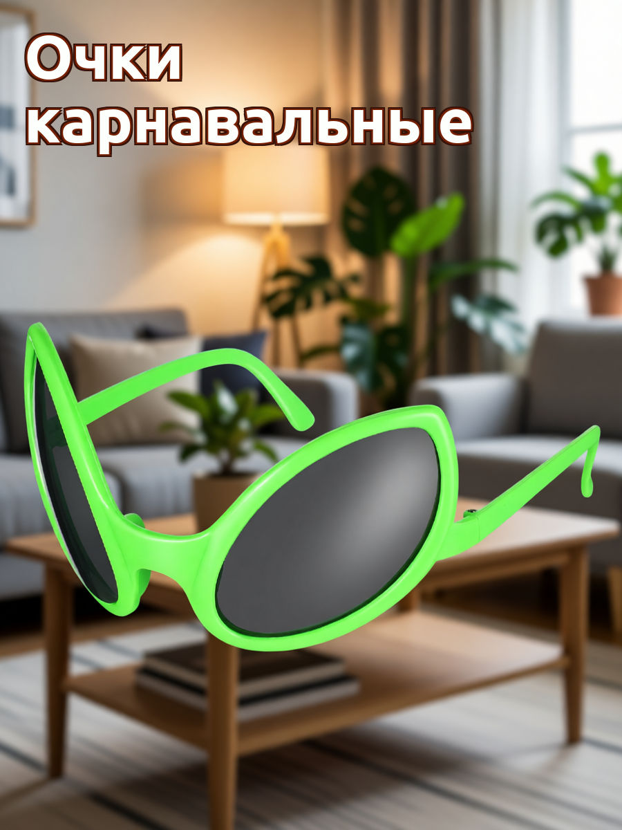 Очки Пришельцев Для Косплея И Т派對 Декора Аксессуар 13 70X13 60X8 80Cm
