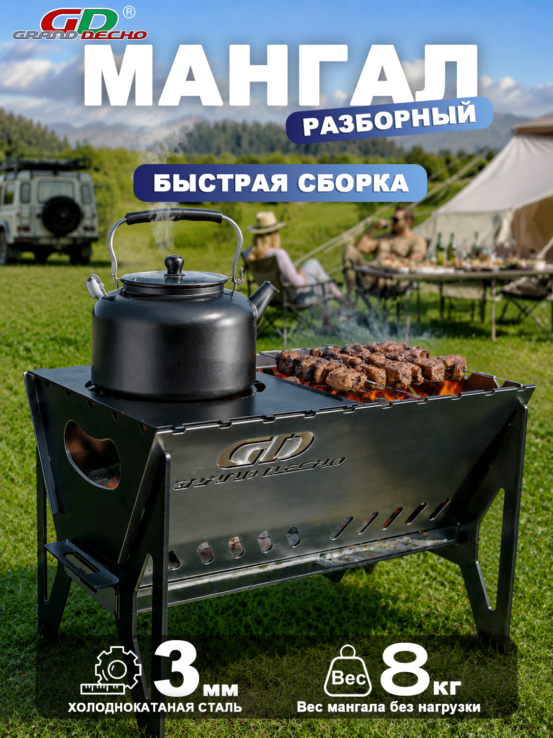 Мангал разборный для дачи из стали 3 мм, мангал складной GD-SKJ001, 42 см х 28 см х 27 см