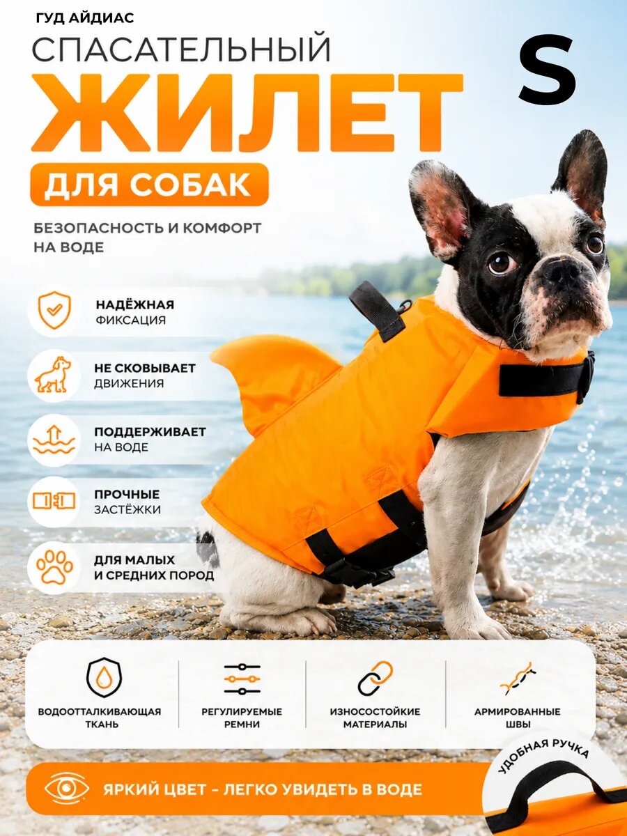 Спасательный жилет для собак для плавания, размер S