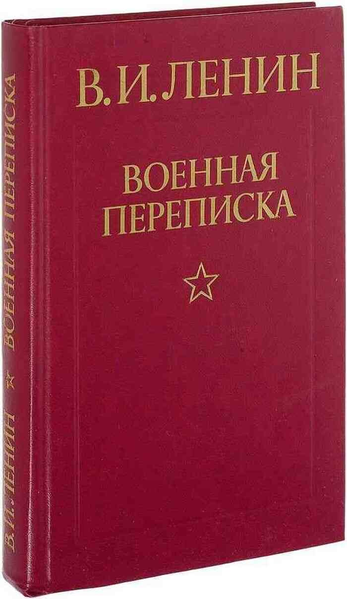 Военная переписка 1917-1922 гг