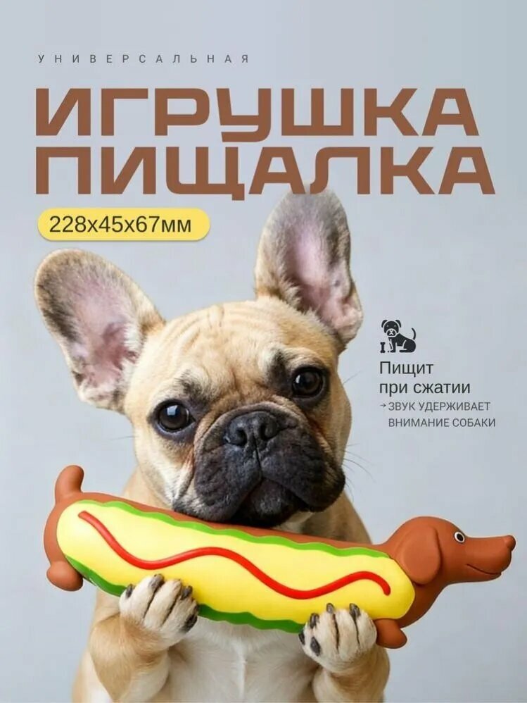 Резиновая игрушка для собак мелких и средних пород с пищалкой