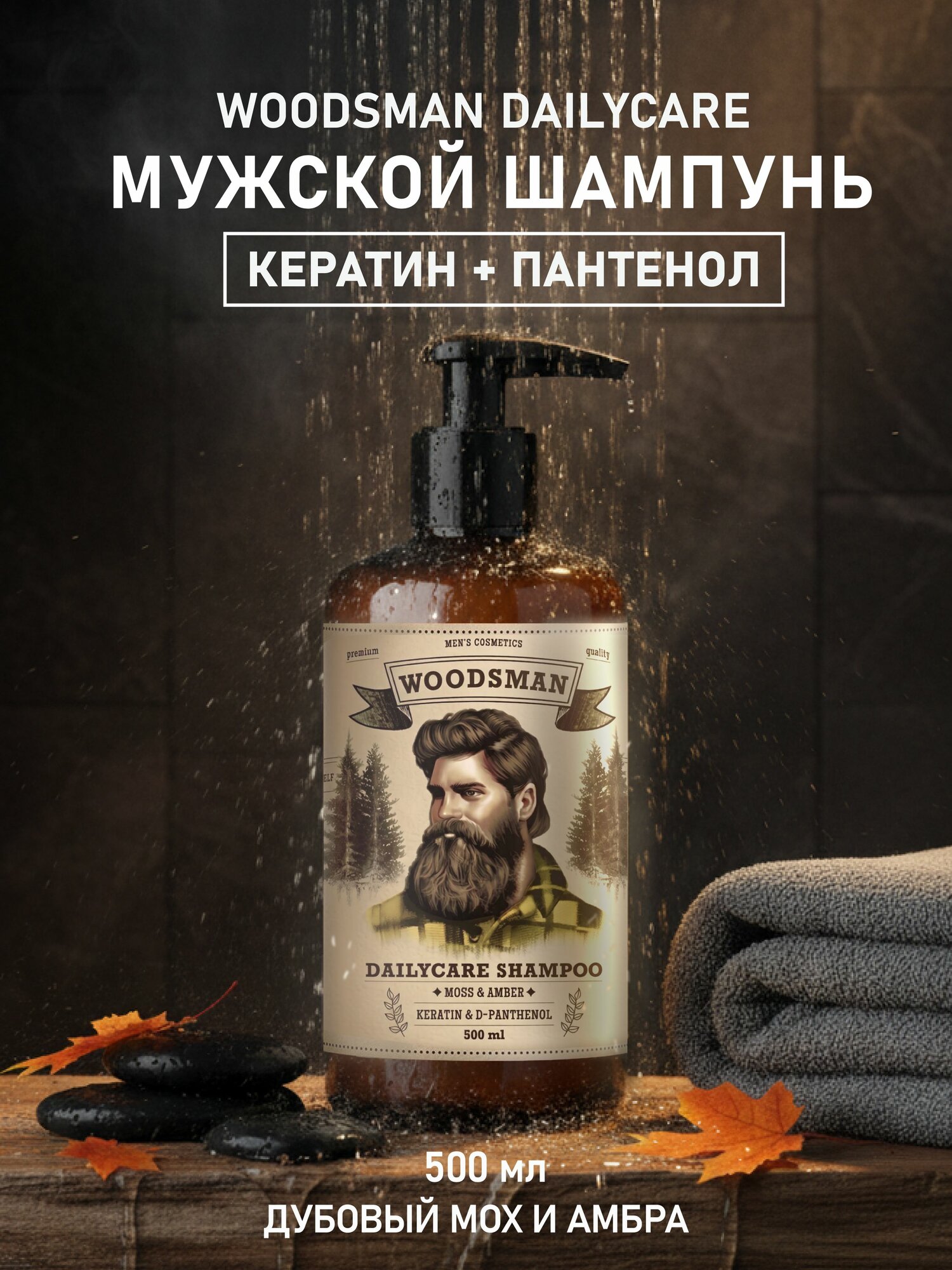 Шампунь для волос Moss & Amber