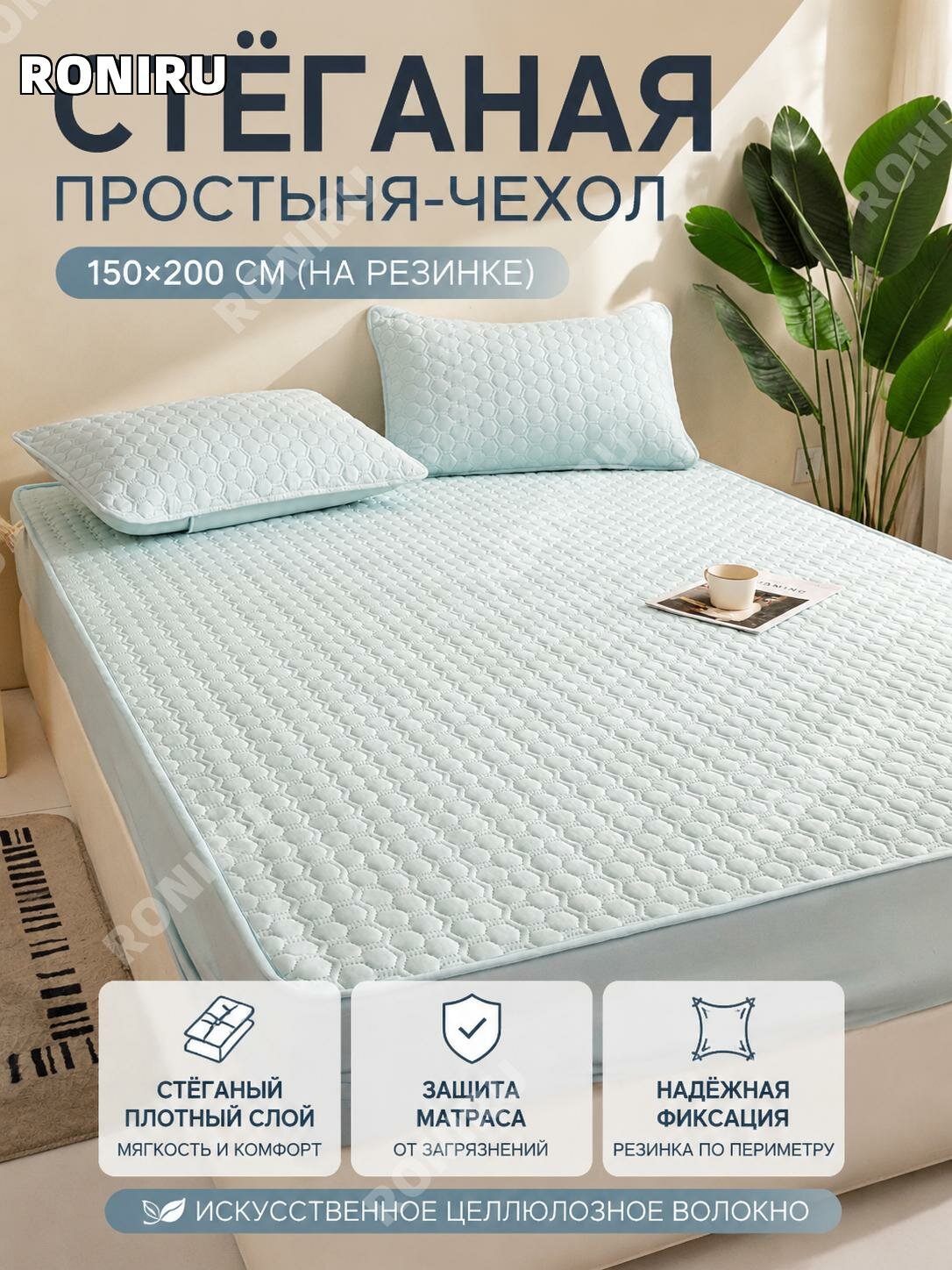 Стеганая простыня на резинке 150x200 см синяя комплект 3 предмета