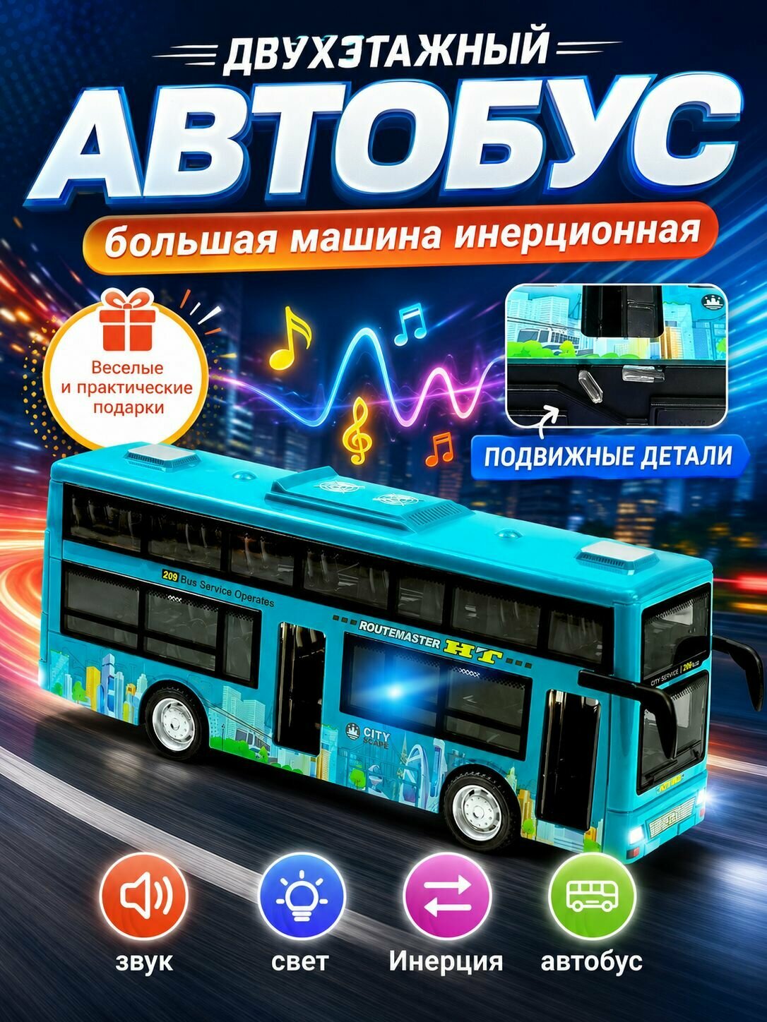 Городской автобус / Инерционный двухэтажный автобус-игрушка со светом и музыкой, коллекционная модель 1:16 Подарок для мальчиков и девочек