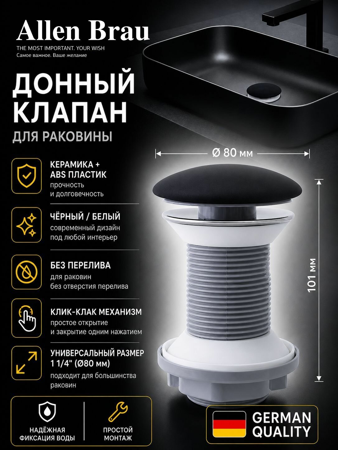 Донный клапан для раковины без перелива 1 1/4, механизм click-clack (клик-клак) Allen Brau Fantasy 5.11001.31 черный матовый