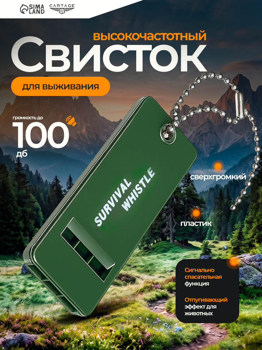 Свисток для выживания высокочастотный, до 100 дБ, длина 7 см, цвет зелёный