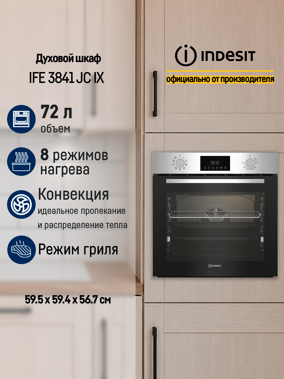 Духовой шкаф Indesit IFE 3841 JC IX, мультифункциональный, 9 режимов, 72 л