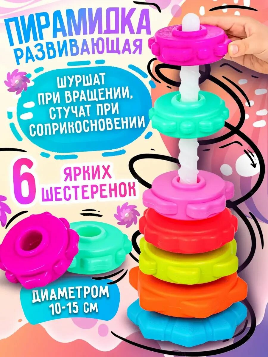 Развивающая игрушка пирамидка "Винтики" 9 колец развивающая пирамидка с 9 кольцами