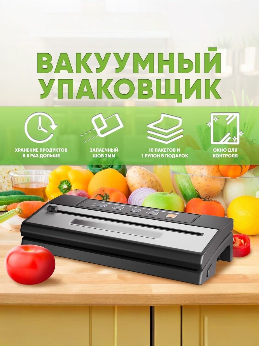 Вакууматор бытовой упаковщик для пакетов и рулонов, запайка продуктов для хранения и су-вид, 110 Вт