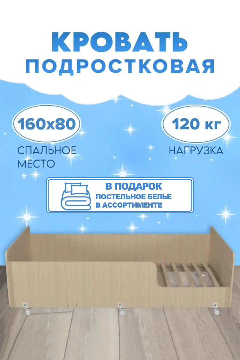 Кровать подростковая "Капризун", модель Р439, цвет дуб сонома