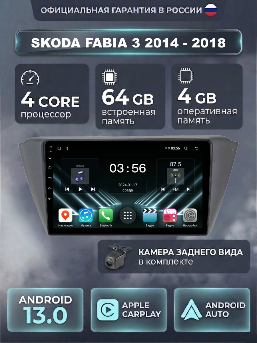 Магнитола Skoda Fabia 3 с 2014 по 2018 на Android 13.0 (Шкода Фабия 3) / 4GB/64GB/CARPLAY/Wi-Fi/BT/GPS/IPS с CAN BUS - 9"