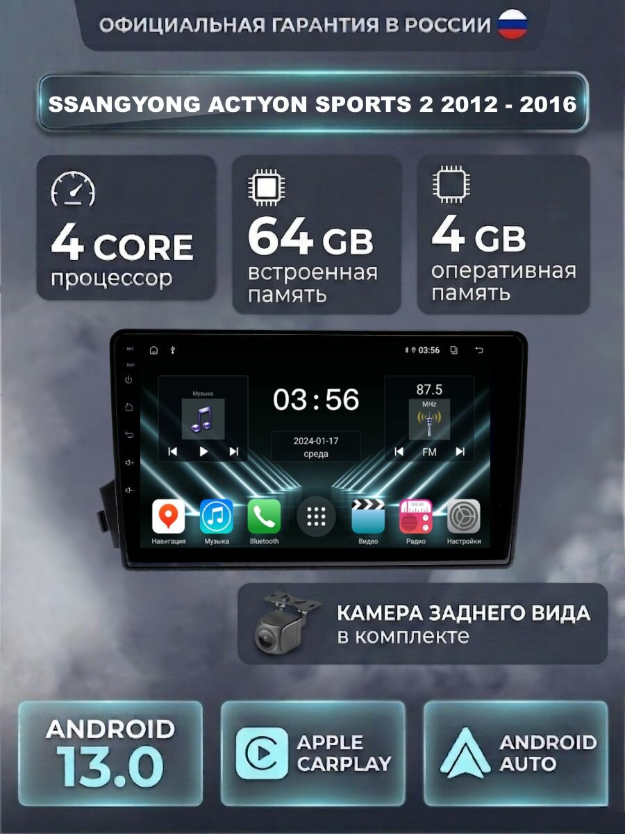 Магнитола СсангЙонг Актион Спорт 2 с 2012 по 2016 на Android 13.0 (SsangYong Actyon Sports 2) / 4GB/64GB/CARPLAY/Wi-Fi/BT/GPS/IPS - 9