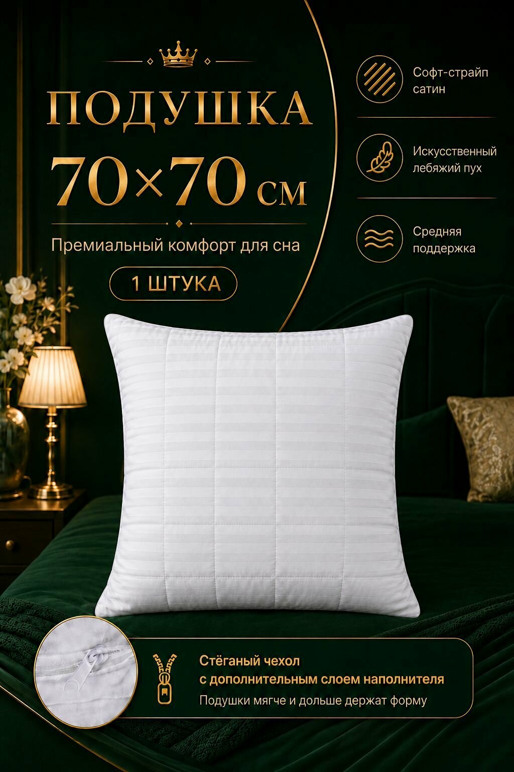Музыка Сновидений Подушка 70x70 см 1 шт лебяжий пух Средняя жесткость