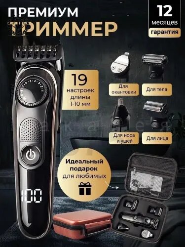 Триммер для бороды и усов sku-17034. 理发器套装LM-1832带收纳包（6合1套装）, кол-во насадок 6