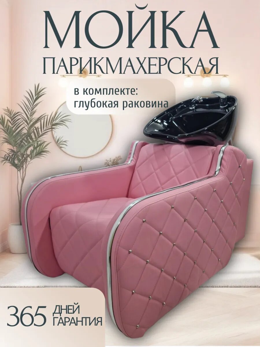 Парикмахерская Мойка Коллекции Грация