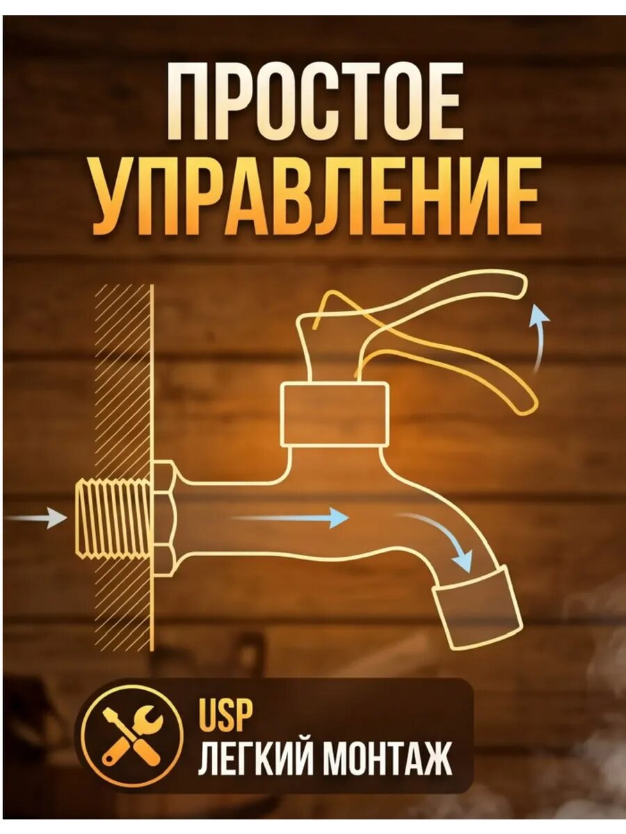 Кран для бани и сада — фото 1