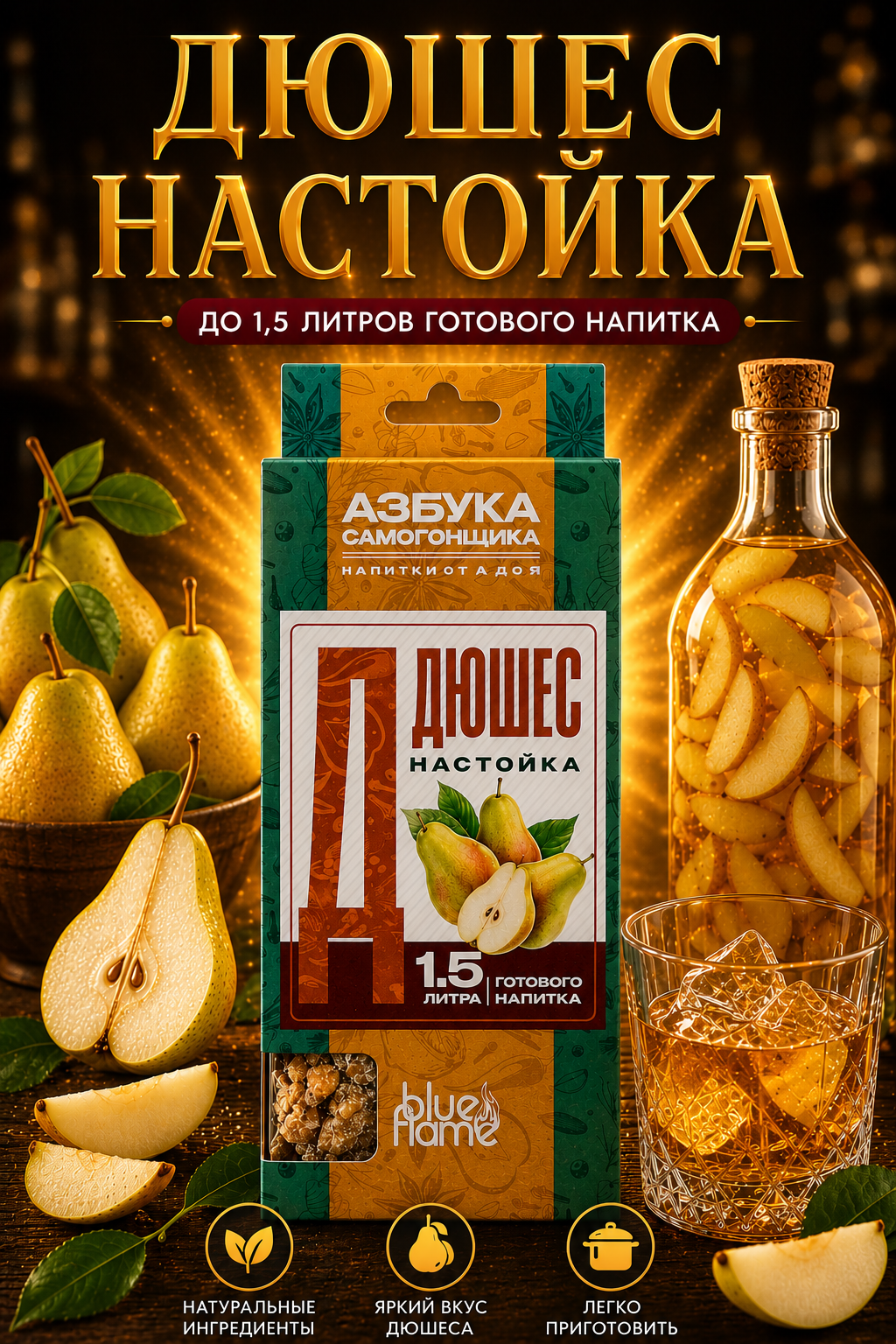 Настойка для самогона Дюшес , подарочный набор для настаивания